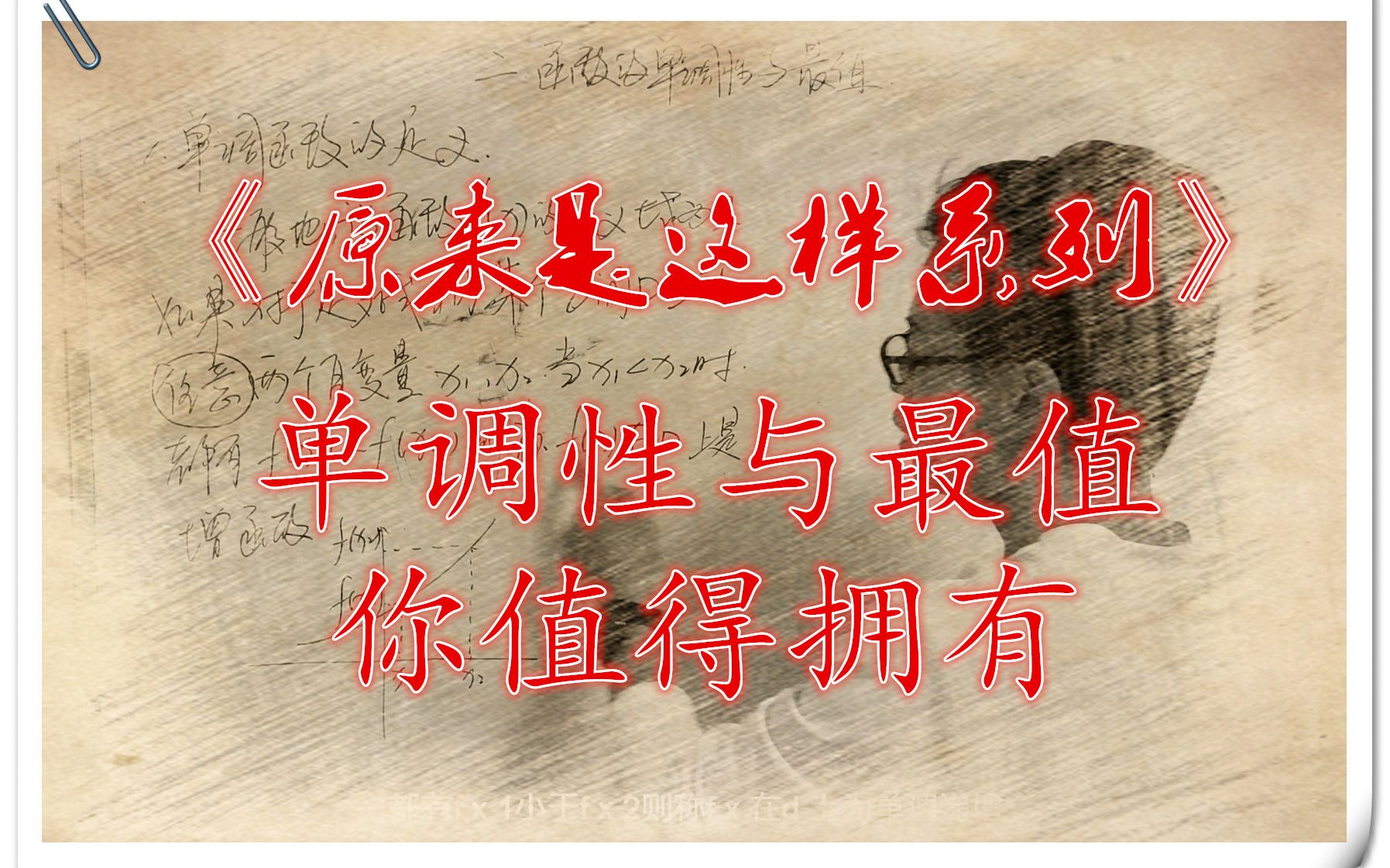 原来是这样系列-高中数学之函数单调性