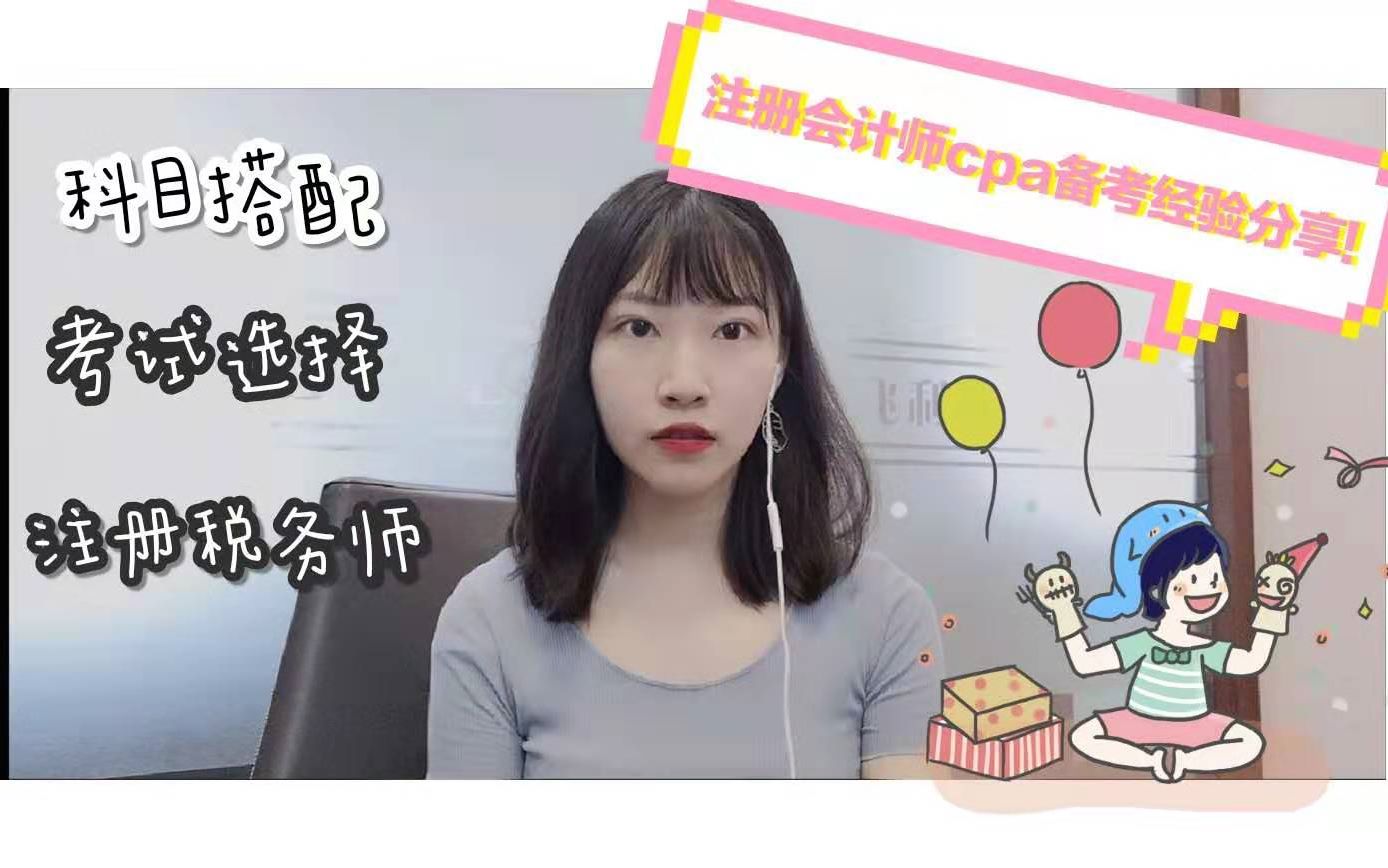 ...月通过注册会计师CPA(会计,税法,战略及注册税务师(税一税二 财务...