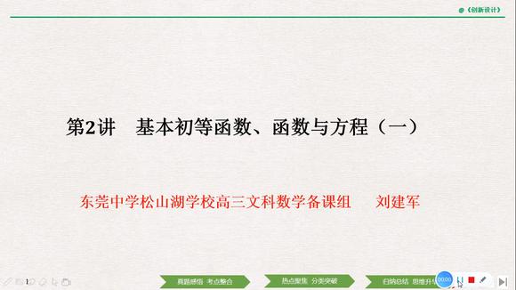 高三备考|(文)基本初等函数、函数与方程