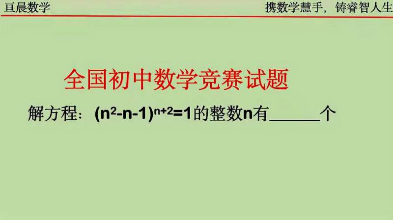 一道全国初中数学竞赛方程题,底数与指数都有字母该如何处理