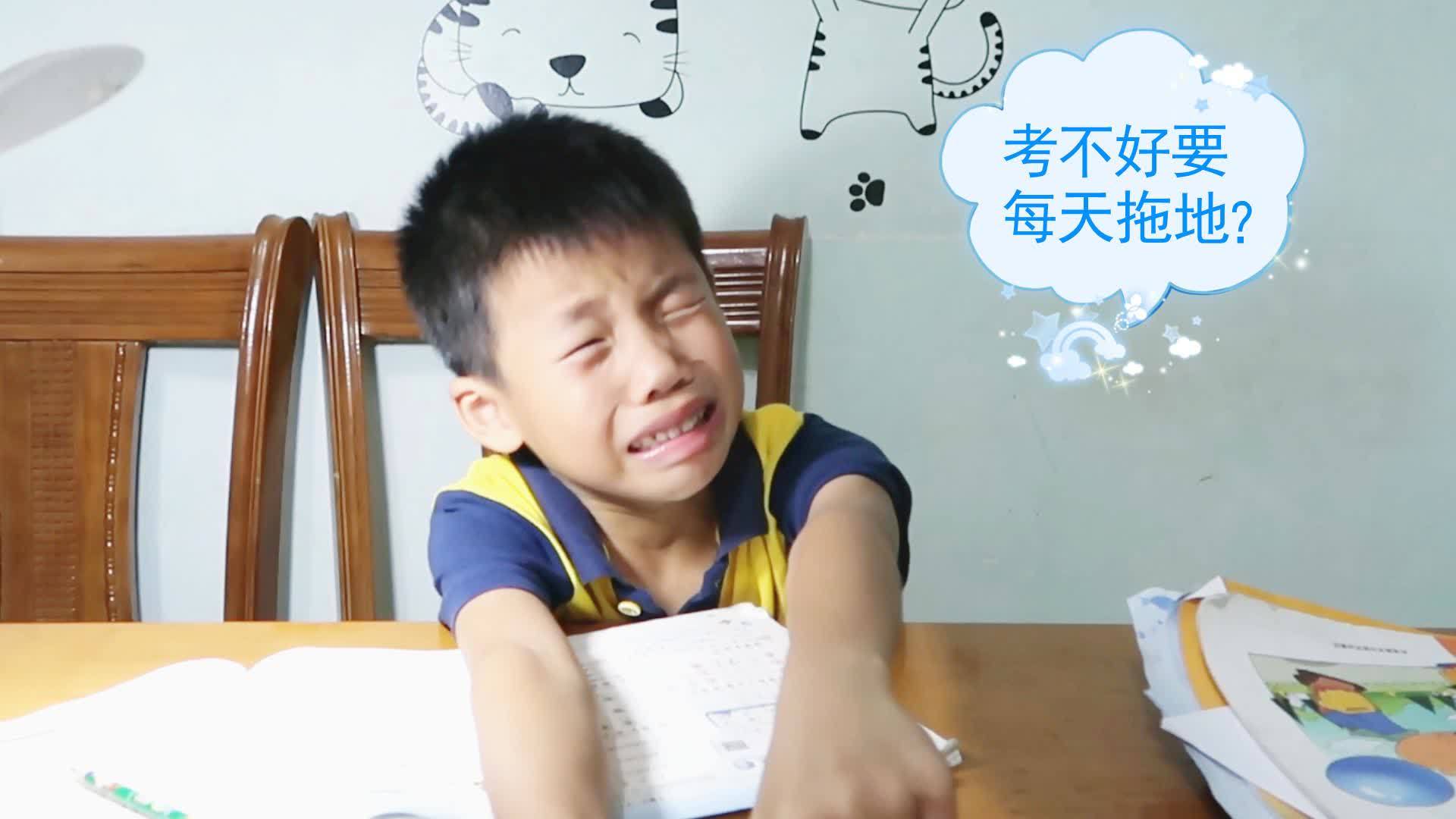 妈妈对期末考试分数要求太高,认真复习的小学生听后忍不住大哭