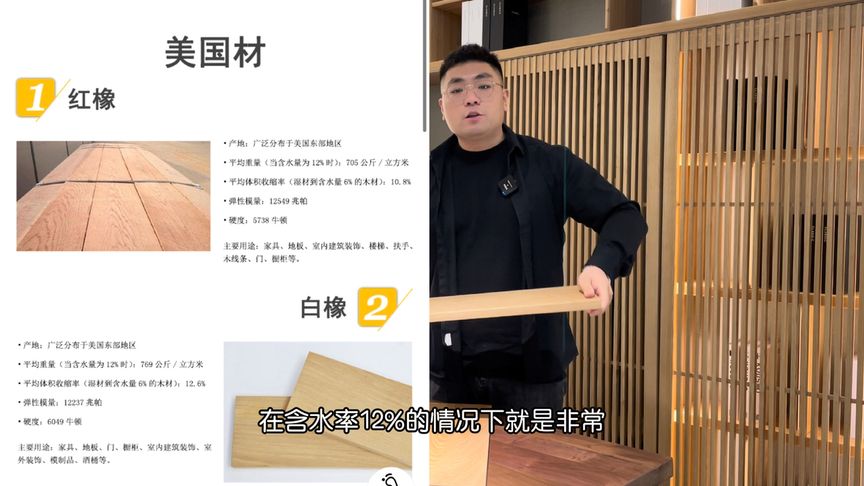 本篇视频:关于定制纯实木家具涉及到的橡木|知识点解析