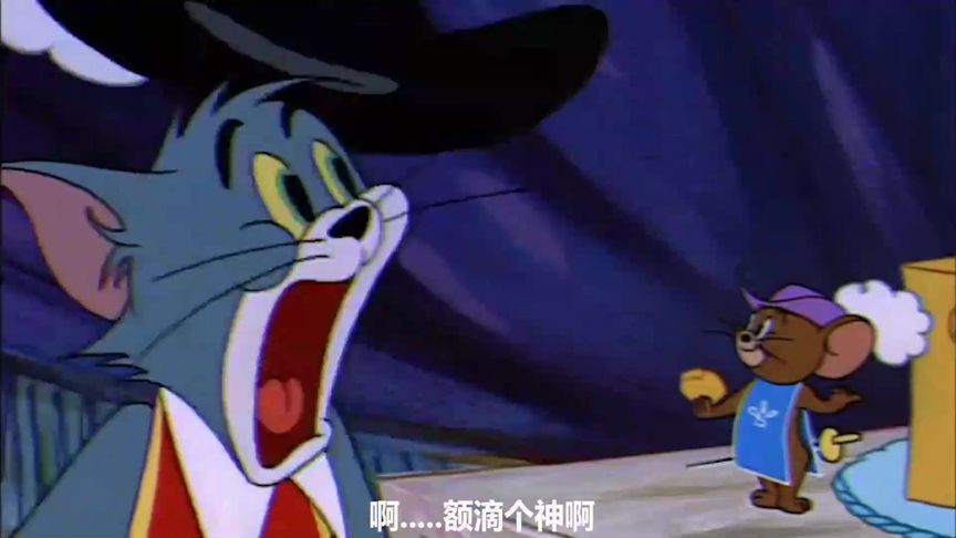 猫和老鼠方言配音:杰瑞言传身教,传授儿子觅食绝招,频频亮点!