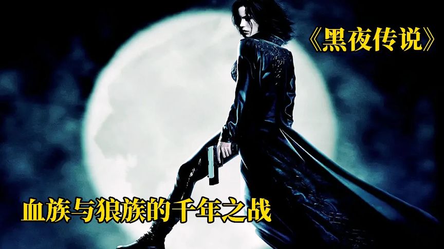 人类小伙被血族与狼族同时盯上 原来竟是远古不死族始祖后裔