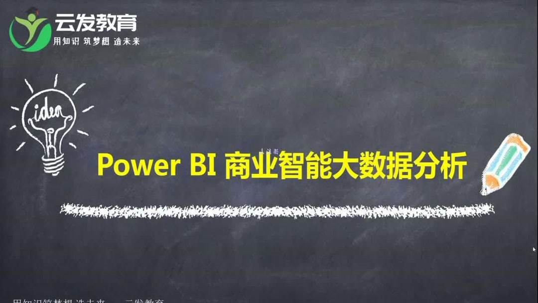 powerbi基础教程1小时入门篇PowerBI动态图表技巧