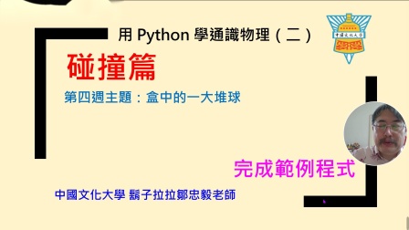 python學物理2_4_4_範例程式