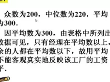 【同步课堂】第三节 用样本的数字特征估计总体的数字特征