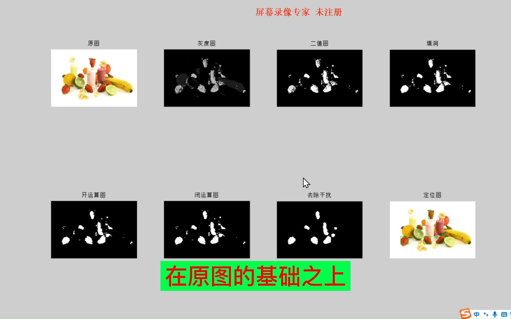 MATLAB实现草莓的定位和框定