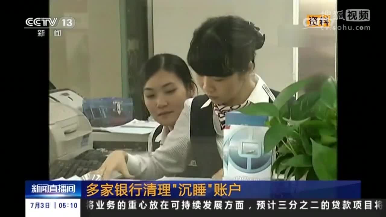 0001.中国网络电视台-[新闻直播间]多家银行清理“沉睡”账户 对个人...