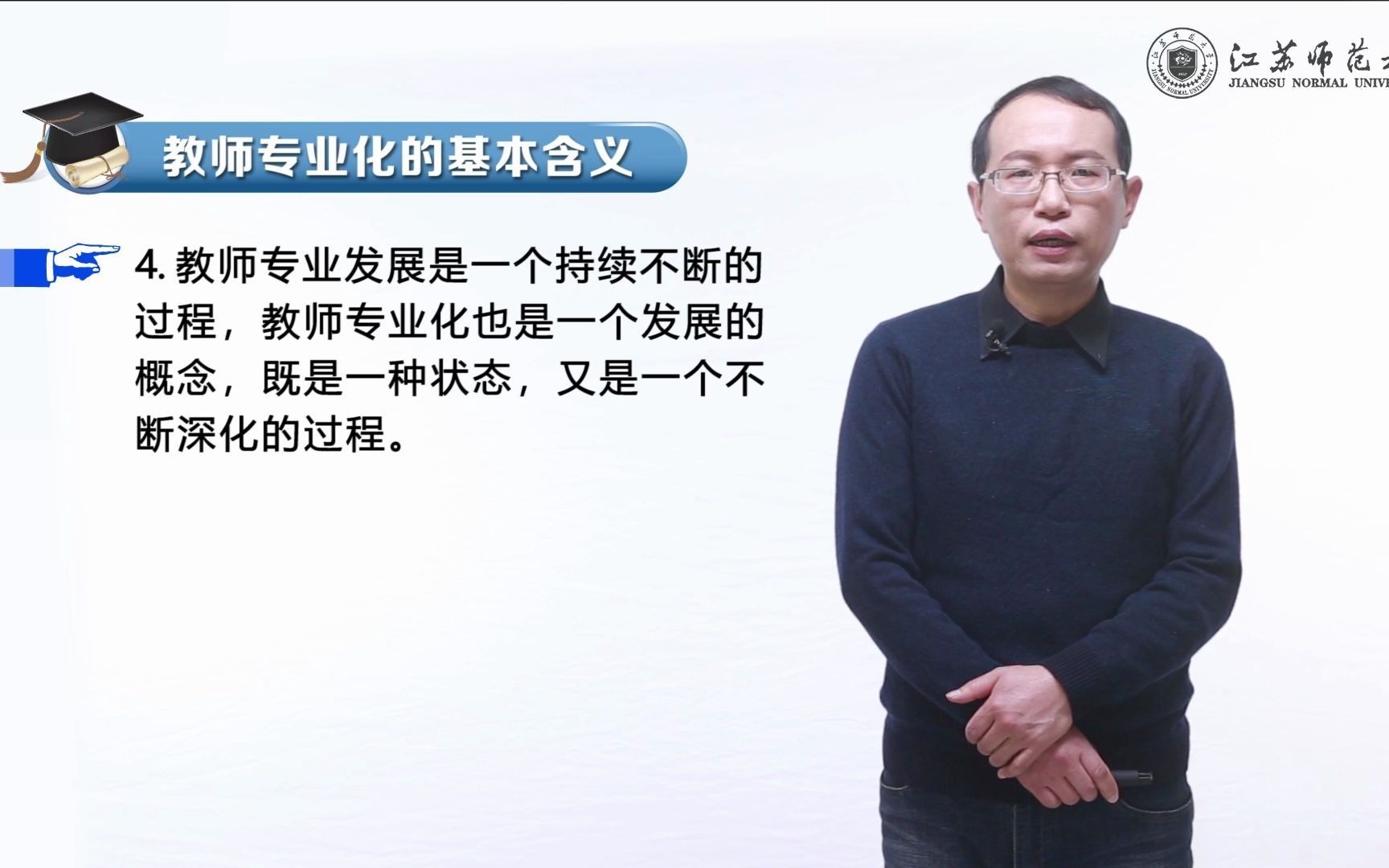 中学教师专业发展导论 5.教师专业发展的内涵