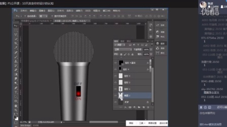 ...29公开课PS鼠绘麦克风教学视频_详解平面设计photoshop cc混合模式