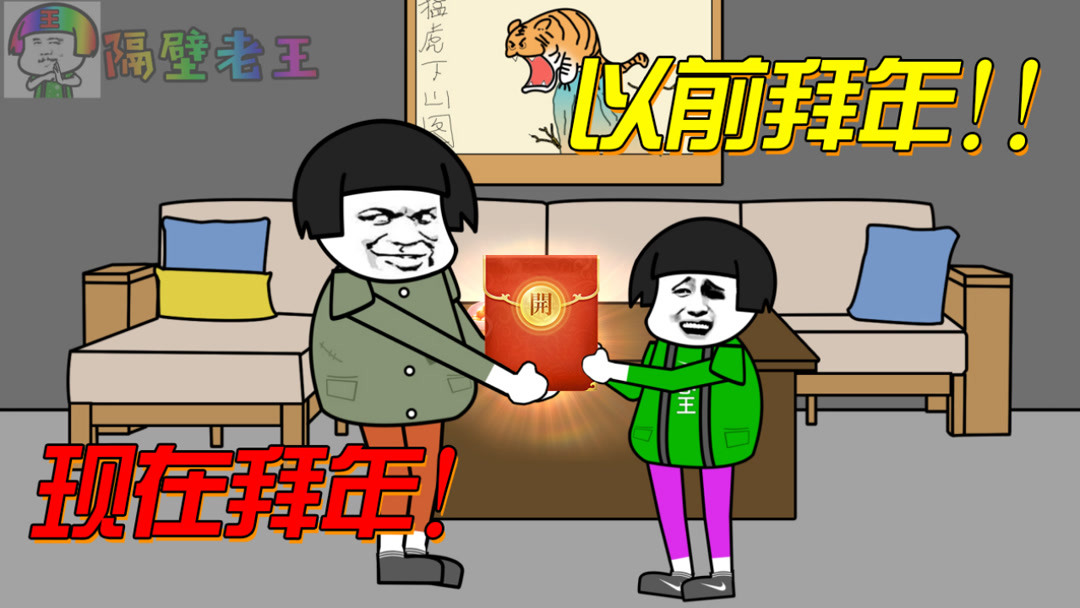 以前拜年和现在拜年有何不同了?