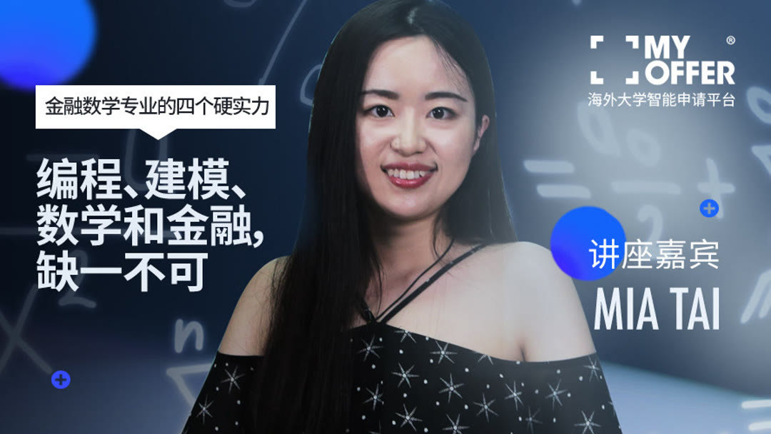 金融数学专业的四个硬实力,一个都不能少