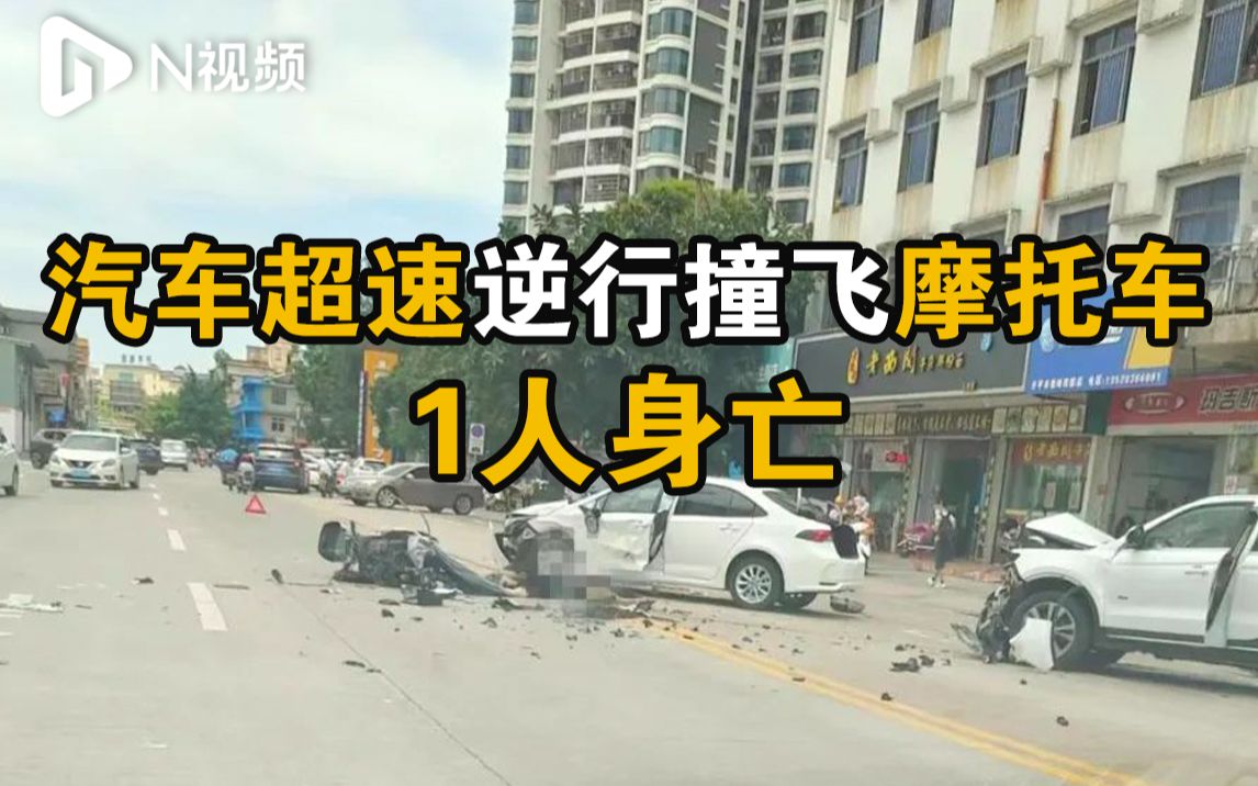 江门一小汽车超速逆行,撞飞摩托,一人身亡!