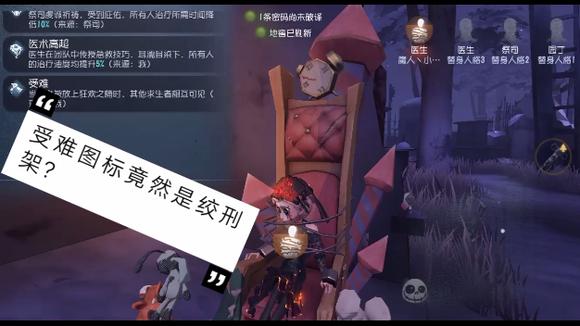 第五人格:第五解说室第二期受难图标竟然是绞刑架?