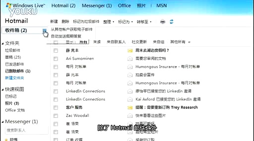 Hotmail入门