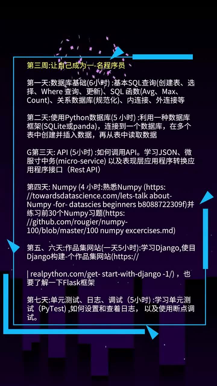 一个月学会Python,能坚持的就按照我这个路线走