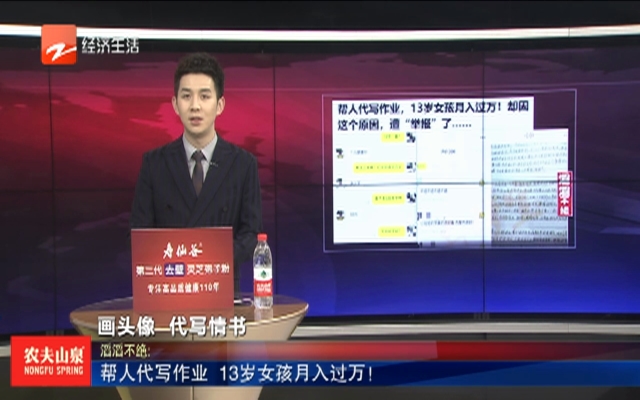 帮人代写作业 13岁女孩月入过万!