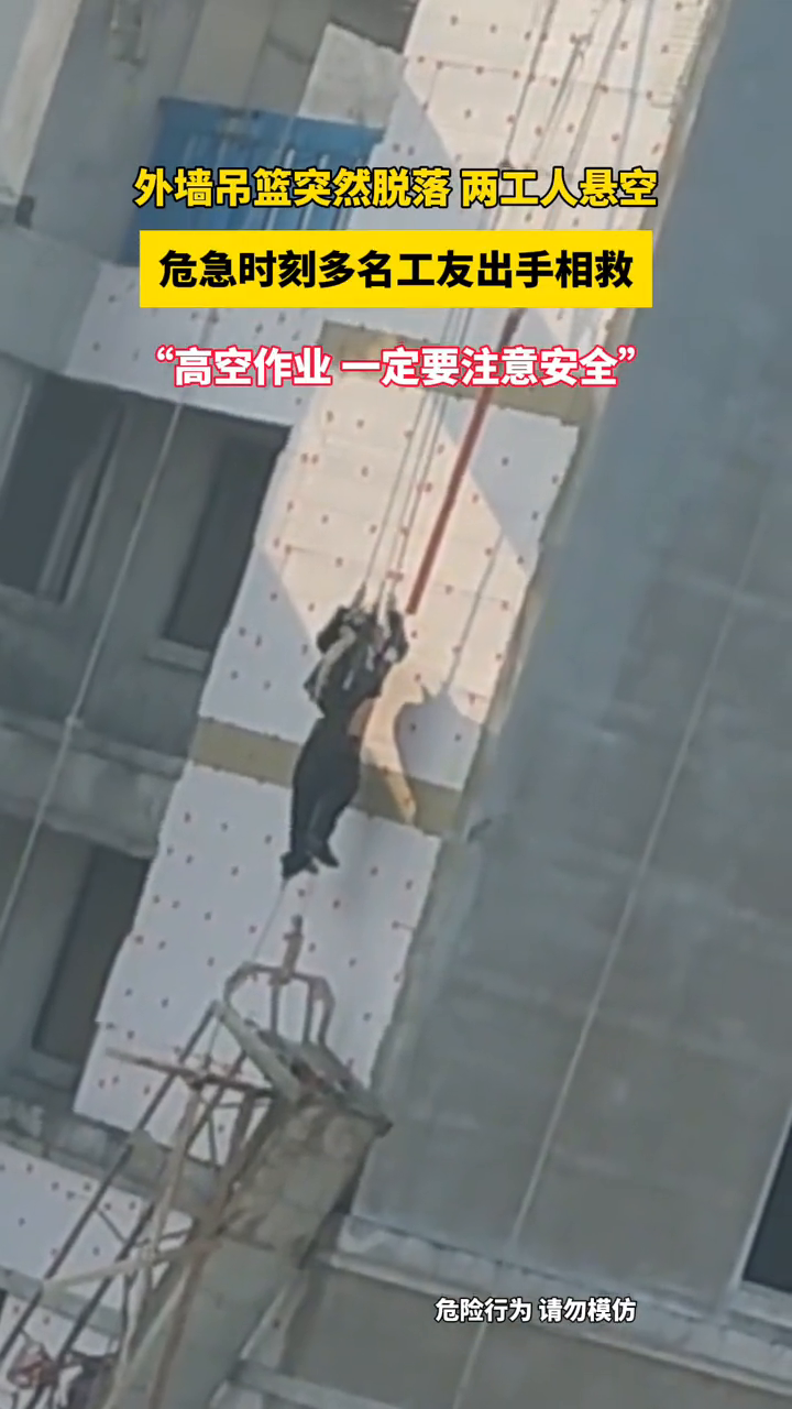 高空作业一定要注意安全