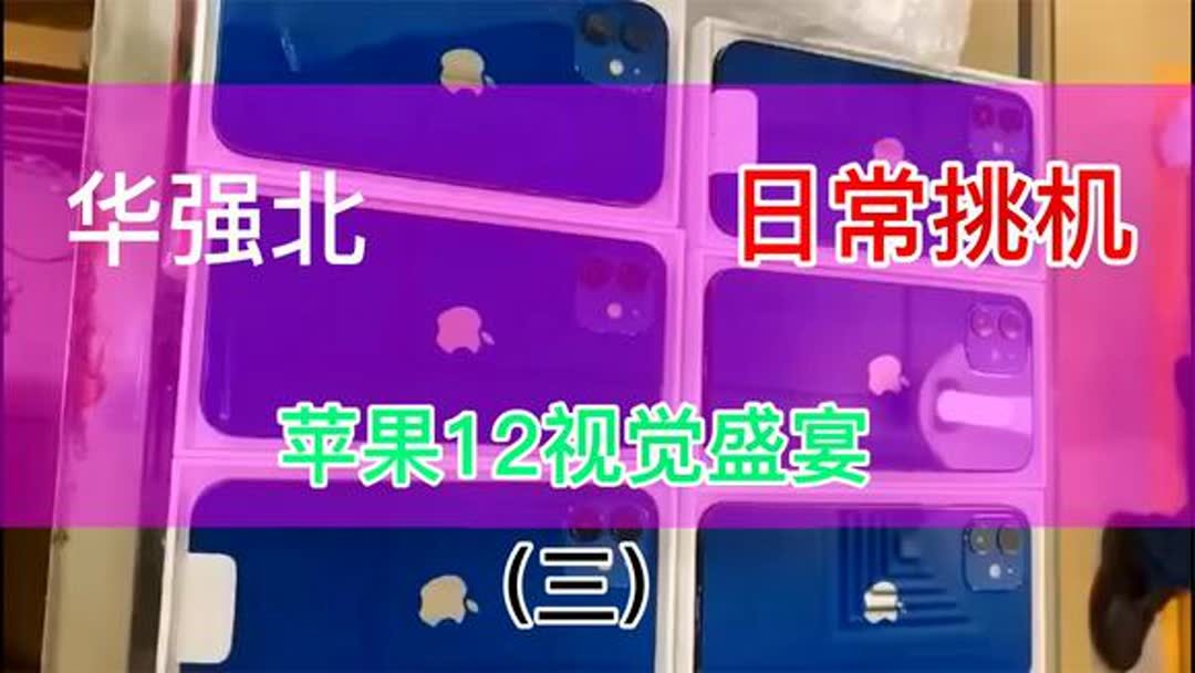 这种苹果12展示机值得入手嘛?仅仅拆封激活价格却便宜很多。
