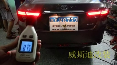 广州改装无线遥控可变音开关阀门系统 丰田新锐志 分贝仪测试