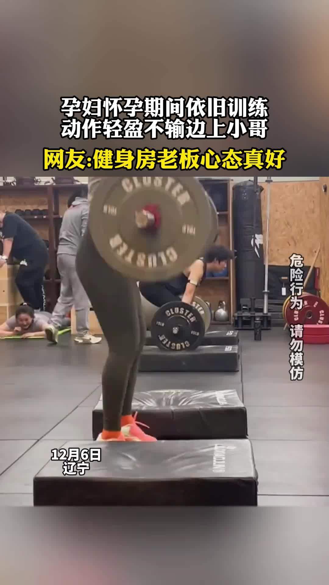 孕妇怀孕期间依旧训练,动作轻盈 不输边上小哥