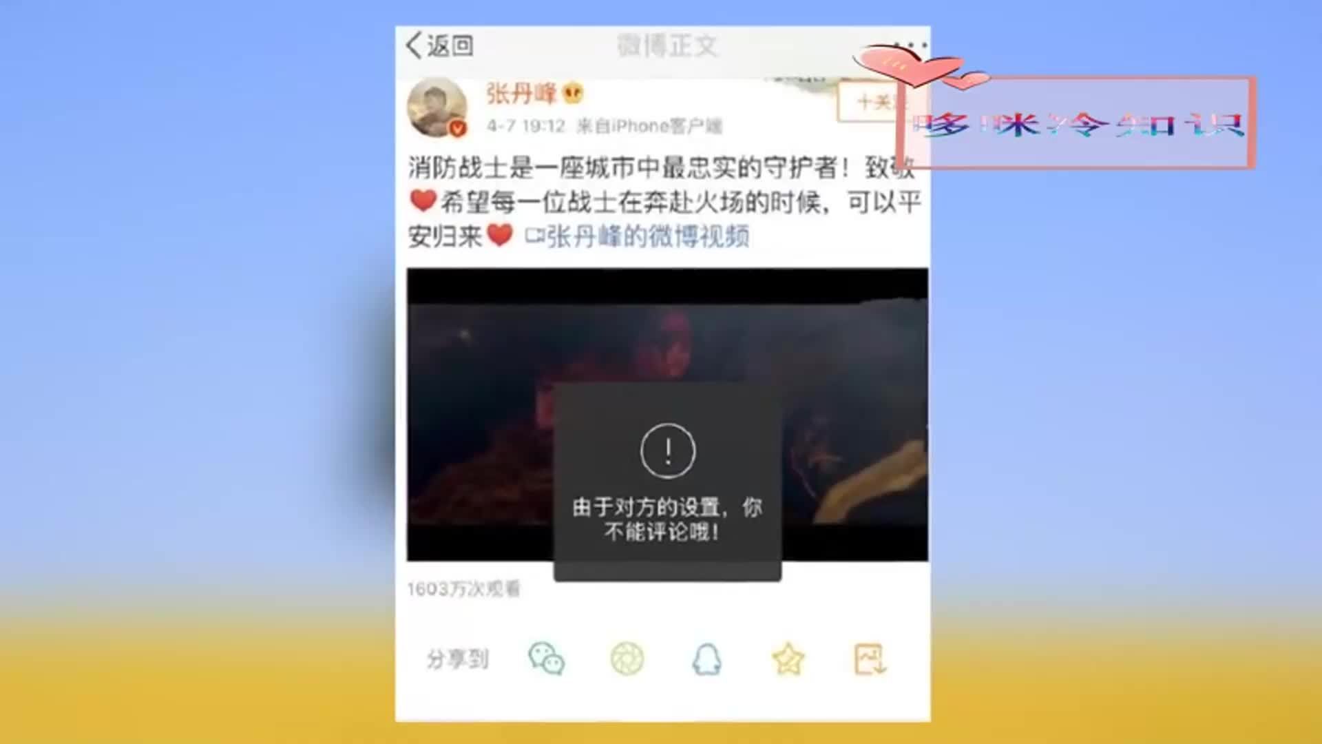 张丹峰风波后关闭微博评论 毕滢设置微博半年可见