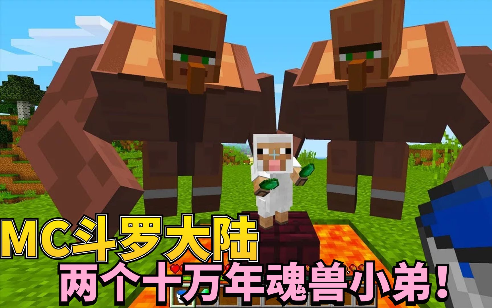 斗罗大陆:因为实力太强 两只十万年魂兽做我小弟!我的世界罗修