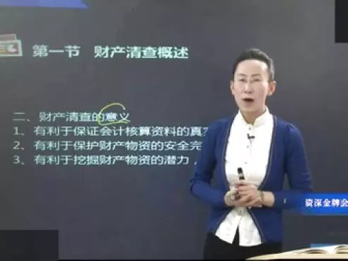 19、会计电算化实务操作视频 第七章 财产清查1