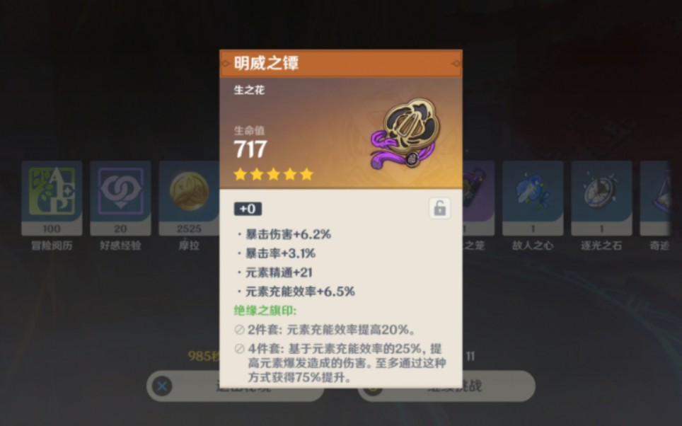 四词条极品绝缘花强化,最后香菱都嫌弃