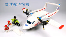积木快速拼装:医疗救护飞机60116