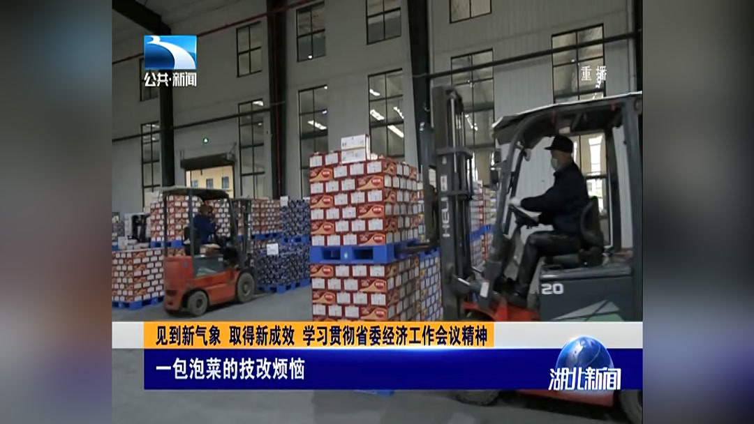 见到新气象 取得新成效 学习贯彻省委经济工作会议精神