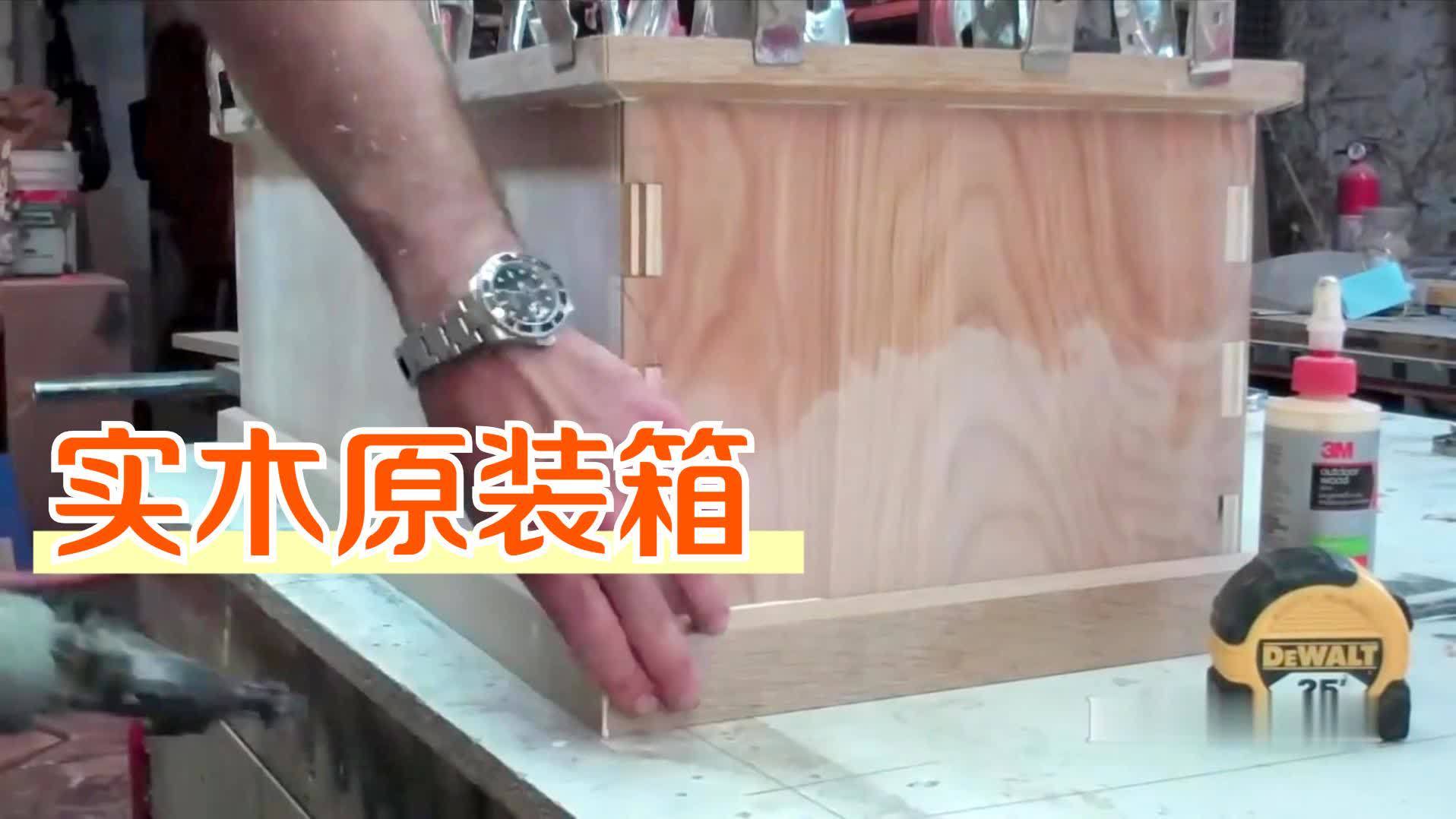 手工达人:用几块木板,拼接成"实木箱",这玩意儿,起码卖200