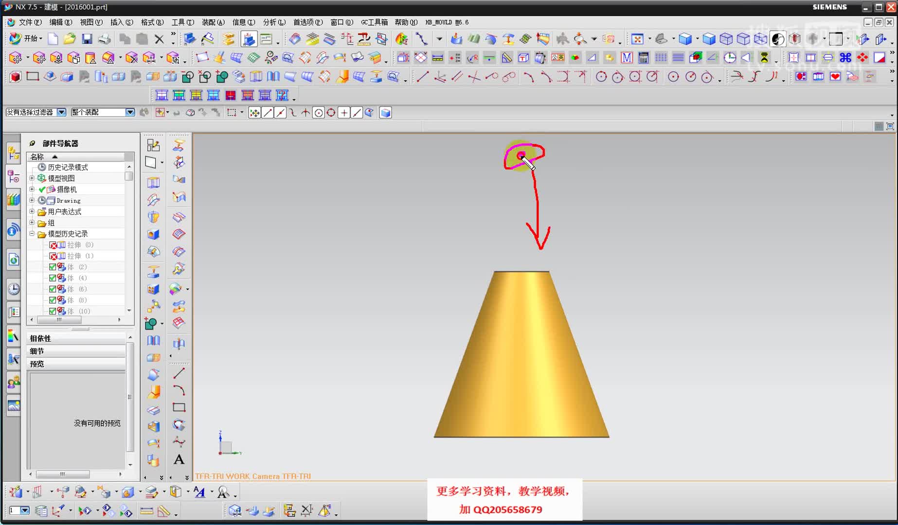 UG模具设计入门教学(新手小白入门教程)第一视角和第三视角