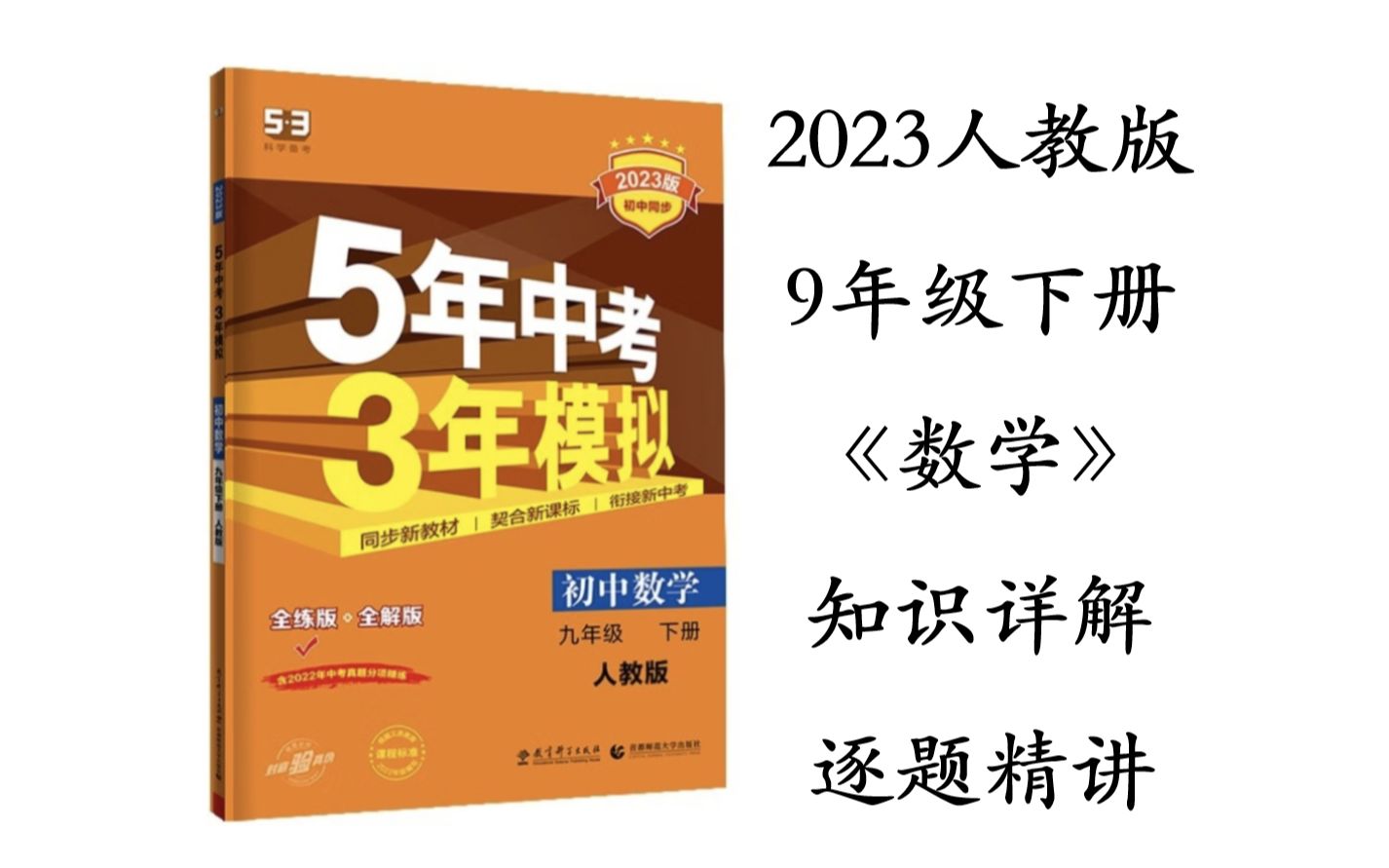 2023五年中考三年模拟数学九年级下册——p8-实际问题与反比例函数-...