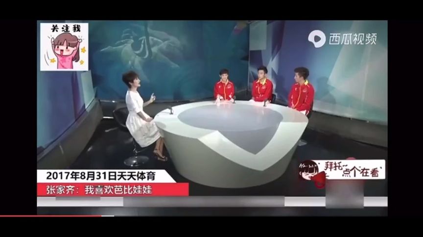 为国争光,最喜欢芭比娃娃的张家齐
