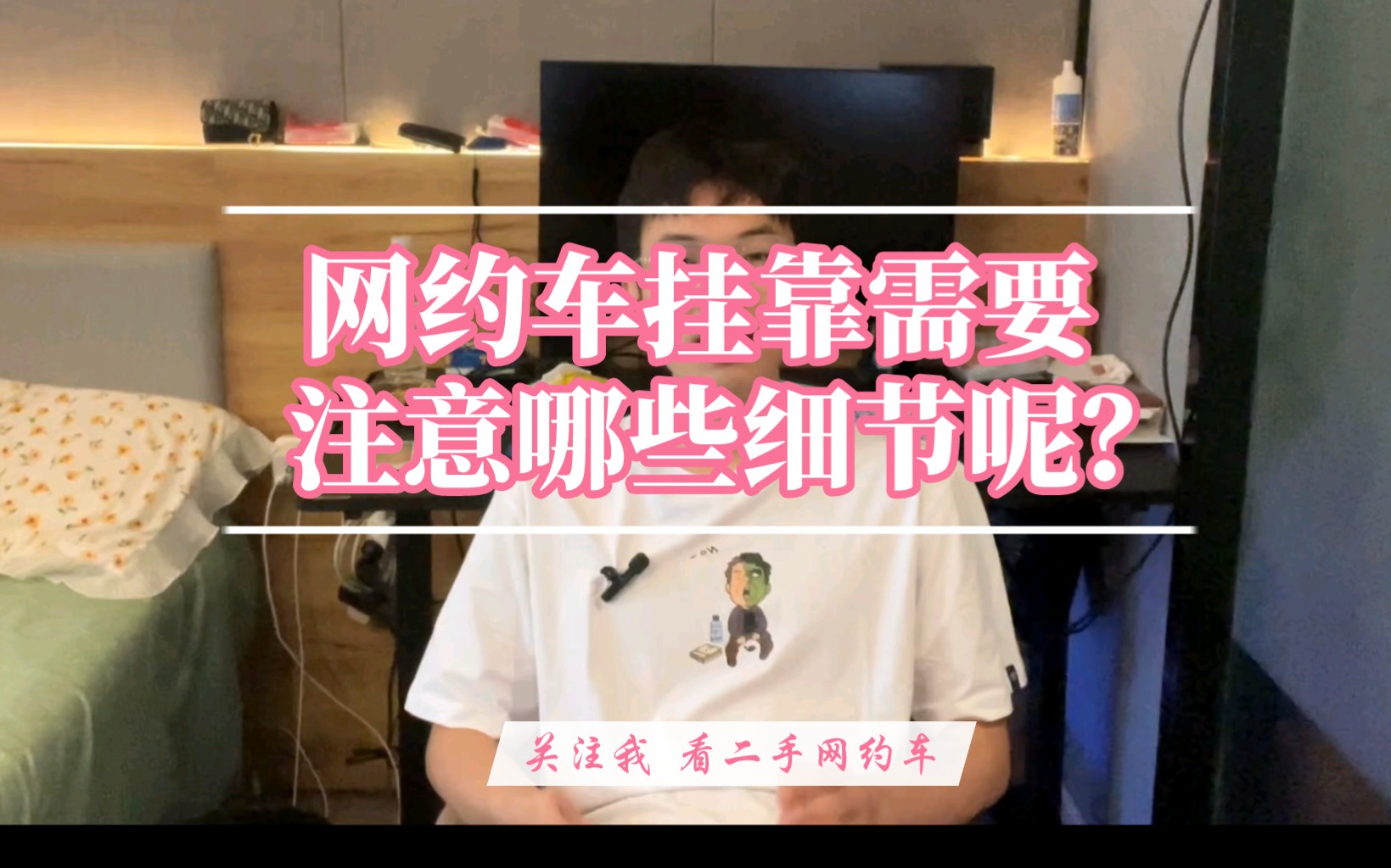 网约车在签订挂靠合同时,我们要注意哪些问题呢?