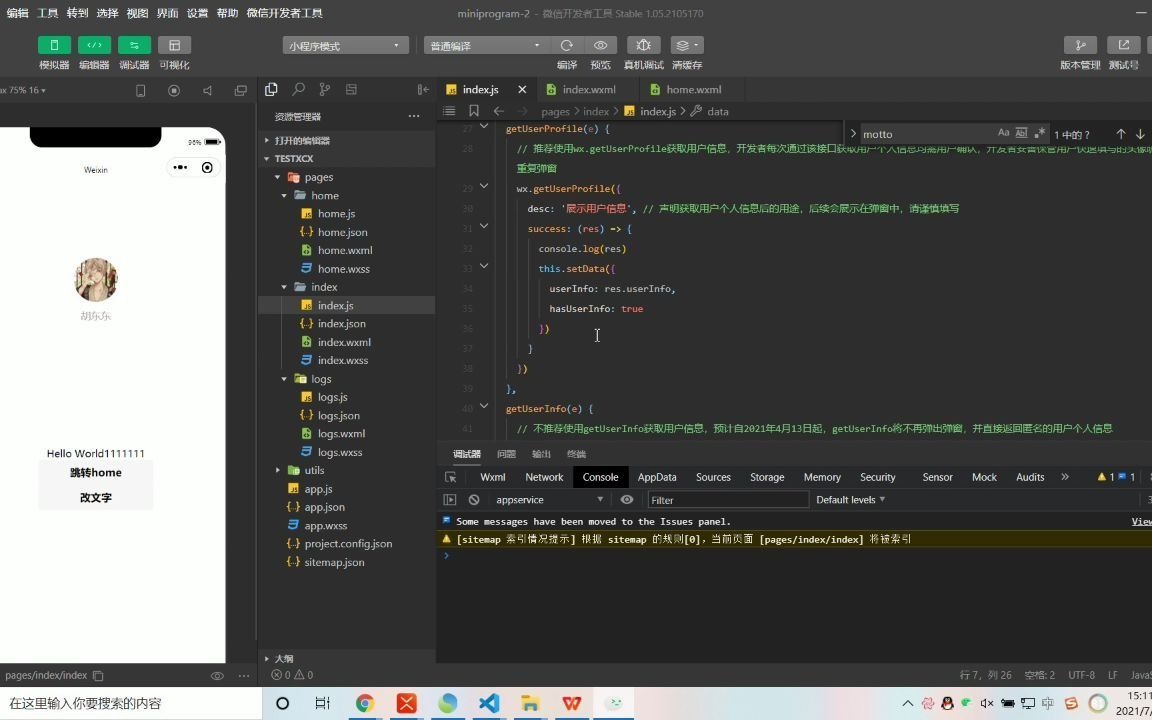 web小技巧-4-如何快速搭建一个微信小程序