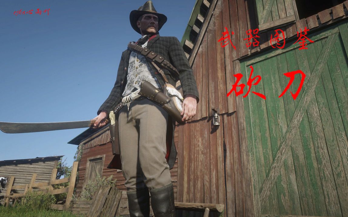【荒野大镖客2】2分钟带你了解早期亚瑟获得砍刀的方法_哔哩哔哩...