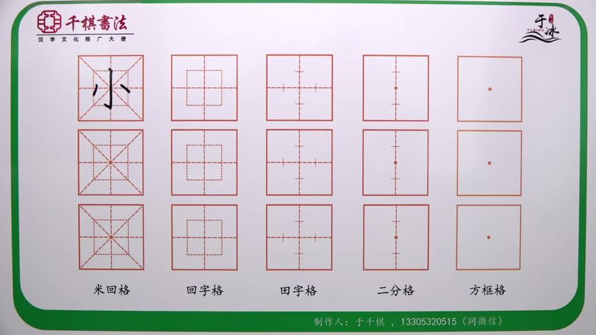 小学语文生字表“小”的写法,单字精讲