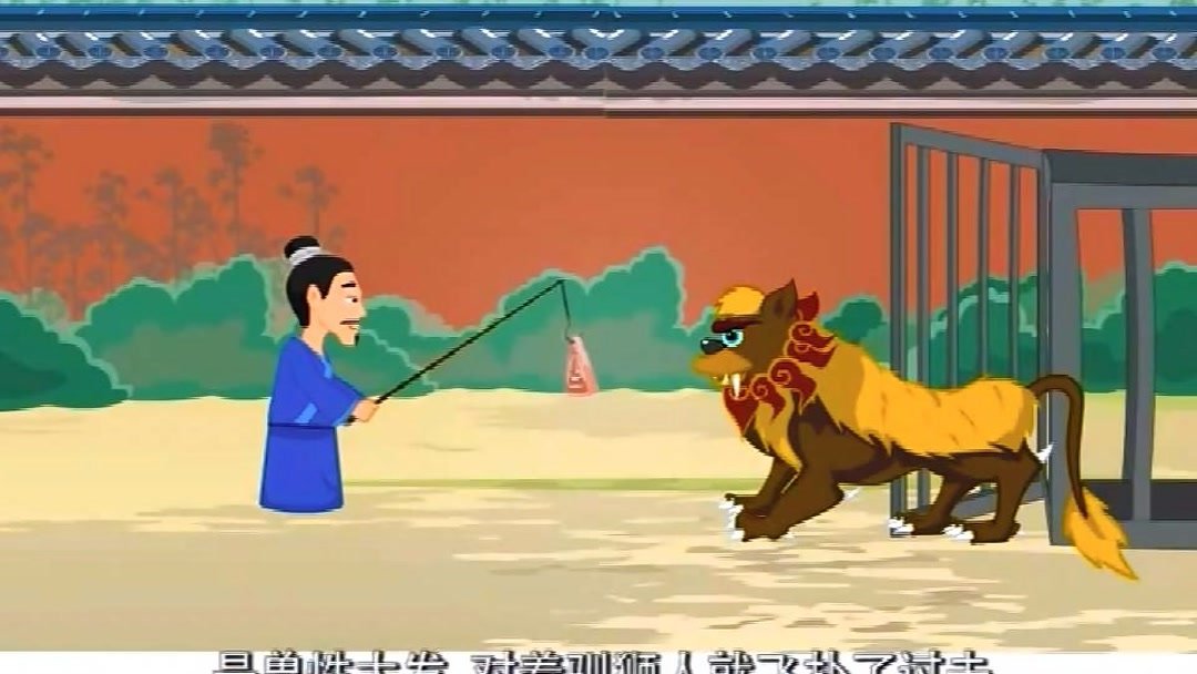 中华传统文化故事:耍龙舞狮庆元宵之舞狮传说
