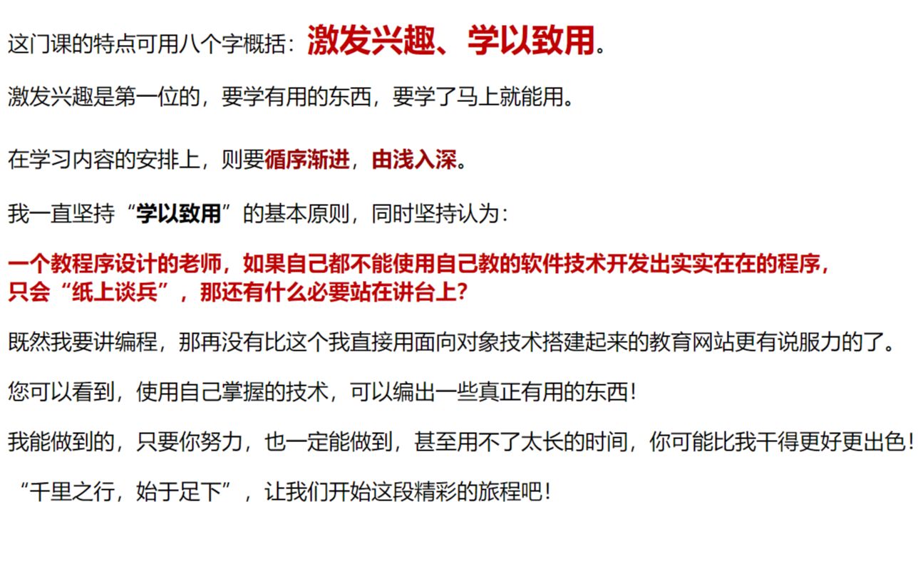 我的第一门编程课(C#版)金旭亮在线免费课程