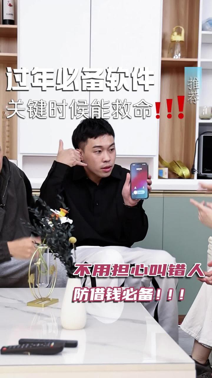 过年能救你命的神仙软件!尤其是第二个!#过年 #亲戚计算器 #手机app ...