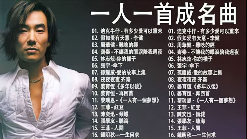 经典歌曲,一人有一个梦想,听海,一生何求,你的样子,难念的经