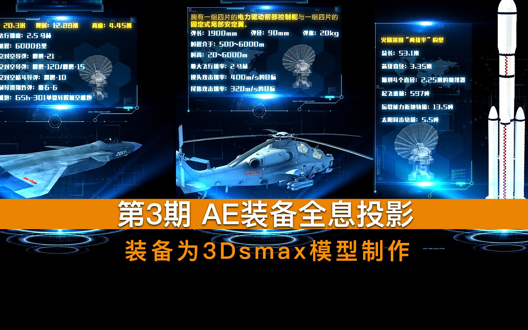 AE装备全息投影