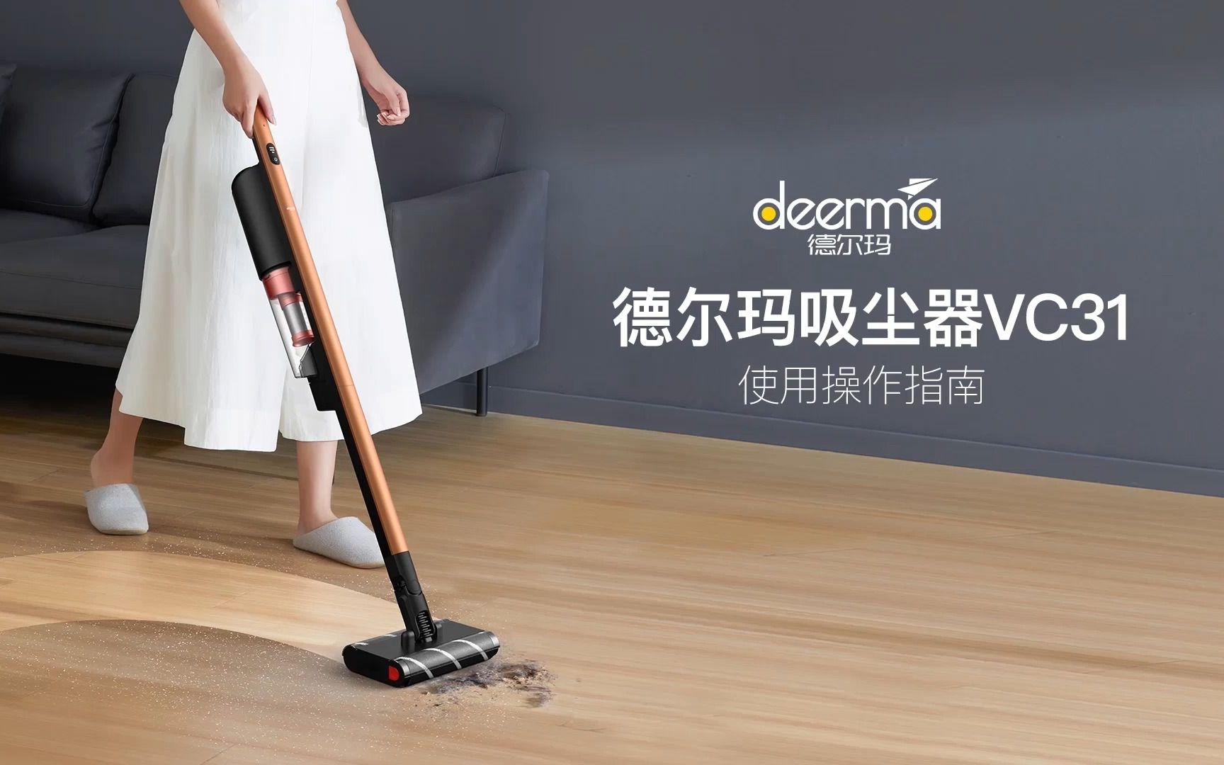 吸尘器VC31操作使用视频