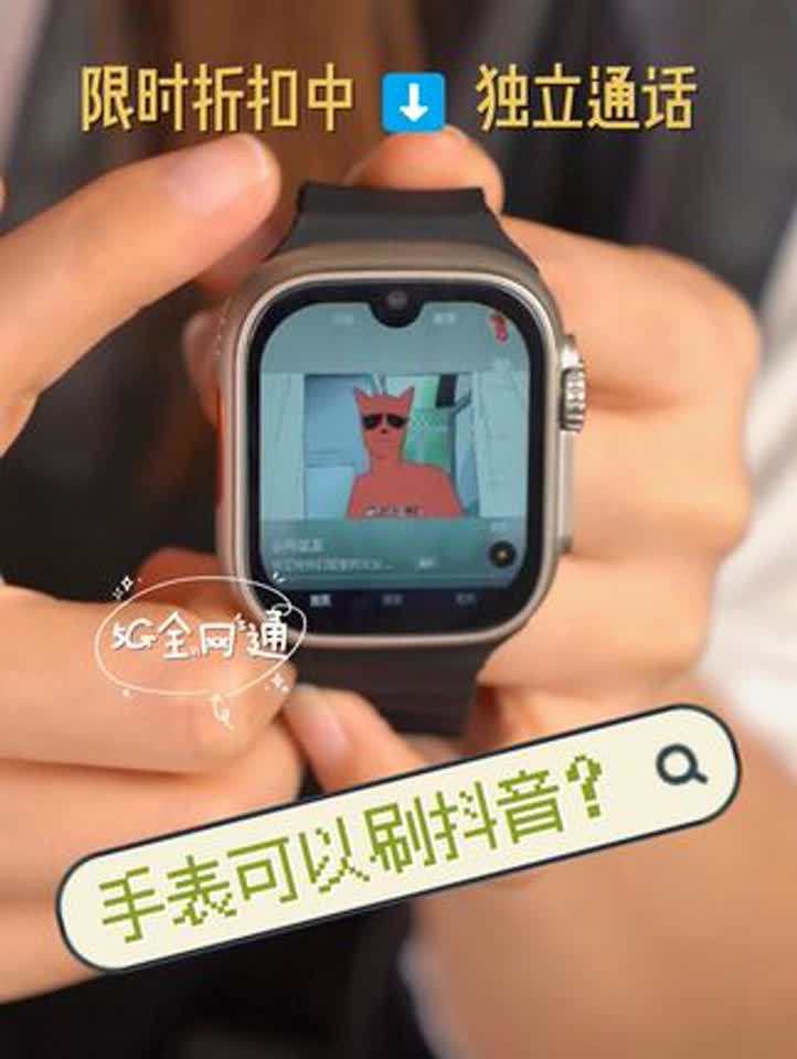 能当手机用的智能手表,你见过吗?独立通话,独立微信,还能刷!太牛啦!.
