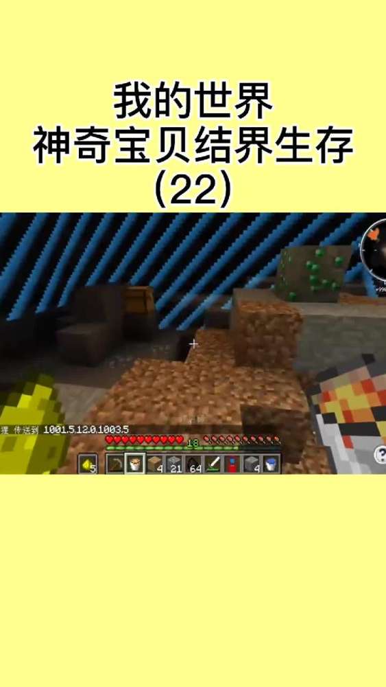 我的世界:神奇宝贝结界生存22神奇宝贝结界生存游戏梦想