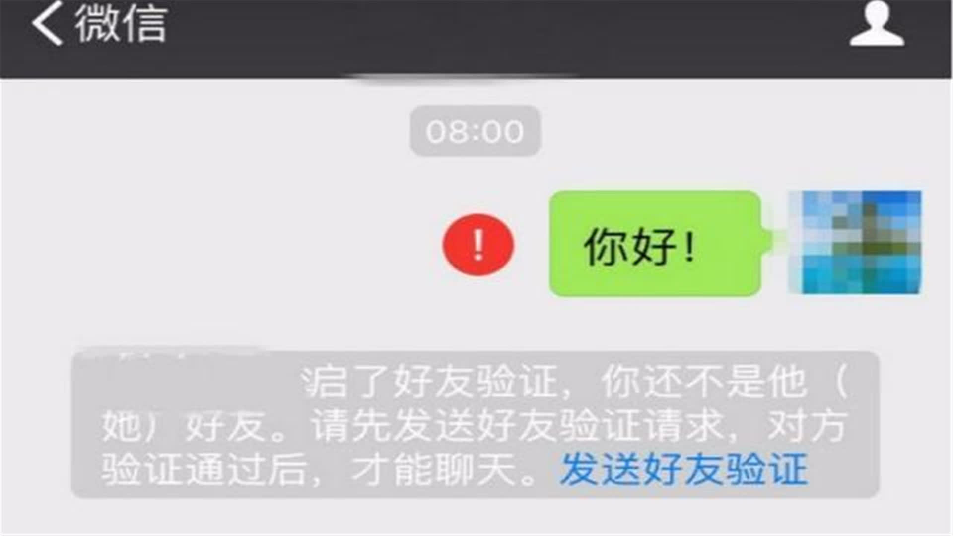 微信被好友