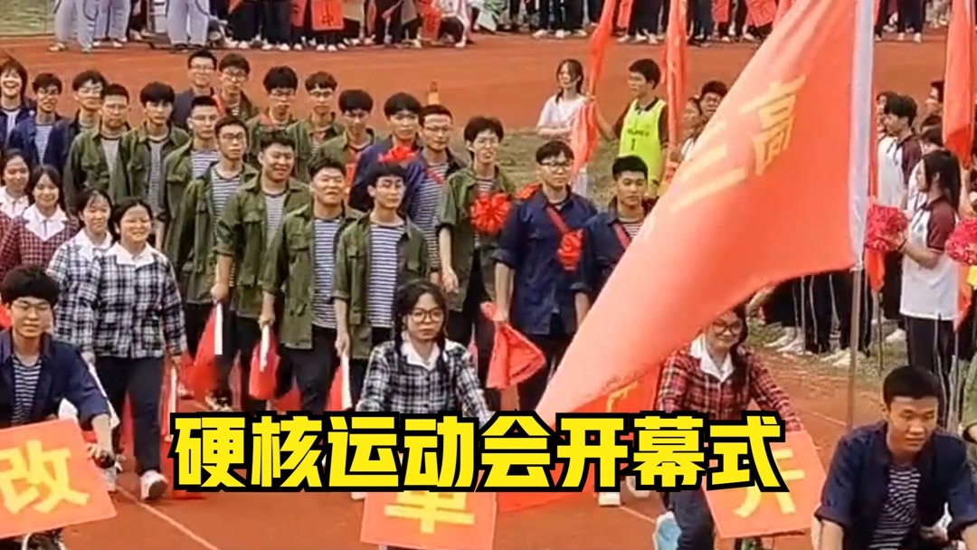 硬核运动会开幕式:开幕式办成武林大会 操场上演T台走秀